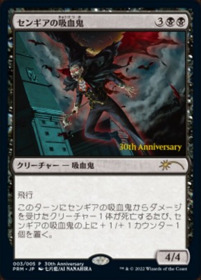 MTGNexus - Sengir Vampire from 30th Anniversary History Promos