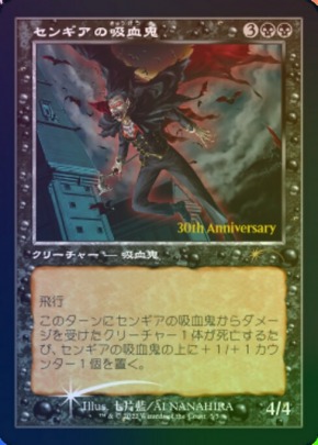 MTGNexus - Sengir Vampire from 30th Anniversary History Promos