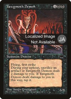 MTGNexus - Yawgmoth Demon from FBB Chronicles