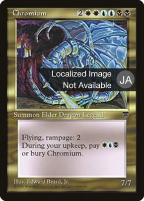 MTGNexus - Chromium from FBB Chronicles
