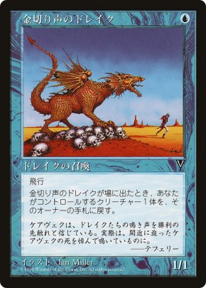 MTGNexus - Shrieking Drake from Magazine Inserts