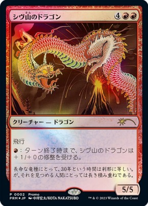 MTGNexus - Shivan Dragon from 30th Anniversary Celebration Tokyo