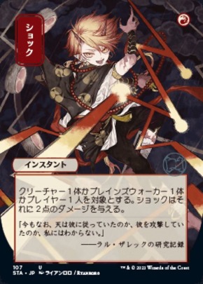 MTGNexus - Shock from Strixhaven Mystical Archive