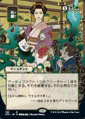 MTGNexus - Putrefy from Strixhaven Mystical Archive