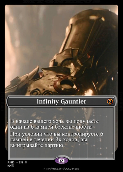 MTGNexus - Infinity Gauntlet