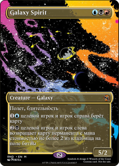 MTGNexus - Galaxy Spirit