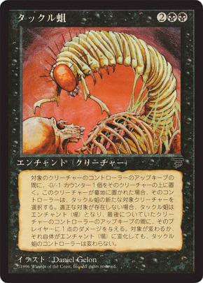 MTGNexus - Takklemaggot from Chronicles Foreign Black Border