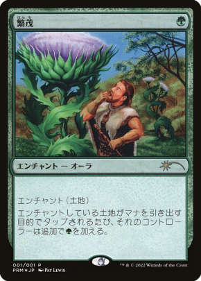 MTGNexus - Wild Growth from Media Inserts